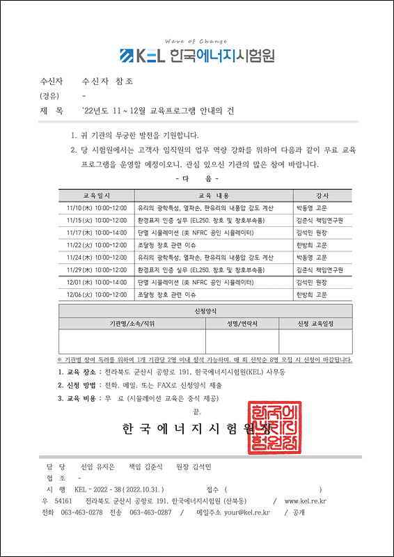 한국에너지시험원